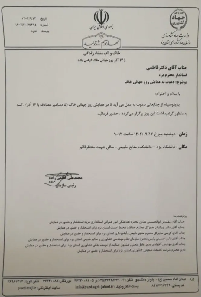 بزرگداشت روز جهانی خاک 1402