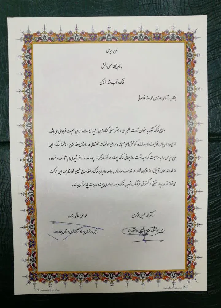 بزرگداشت روز جهانی خاک 1402